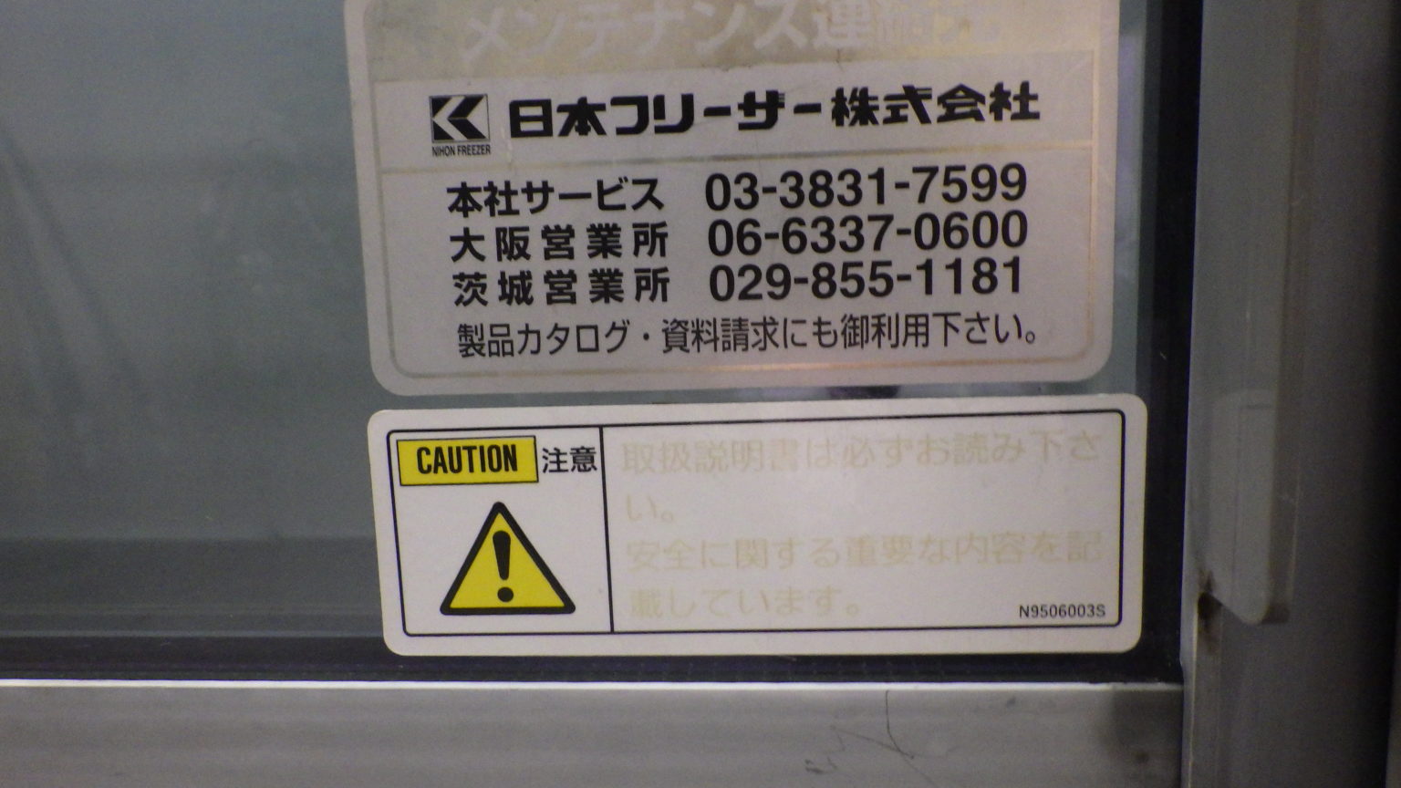 1182・日本フリーザー/BMS-350F3/薬用ショーケース/