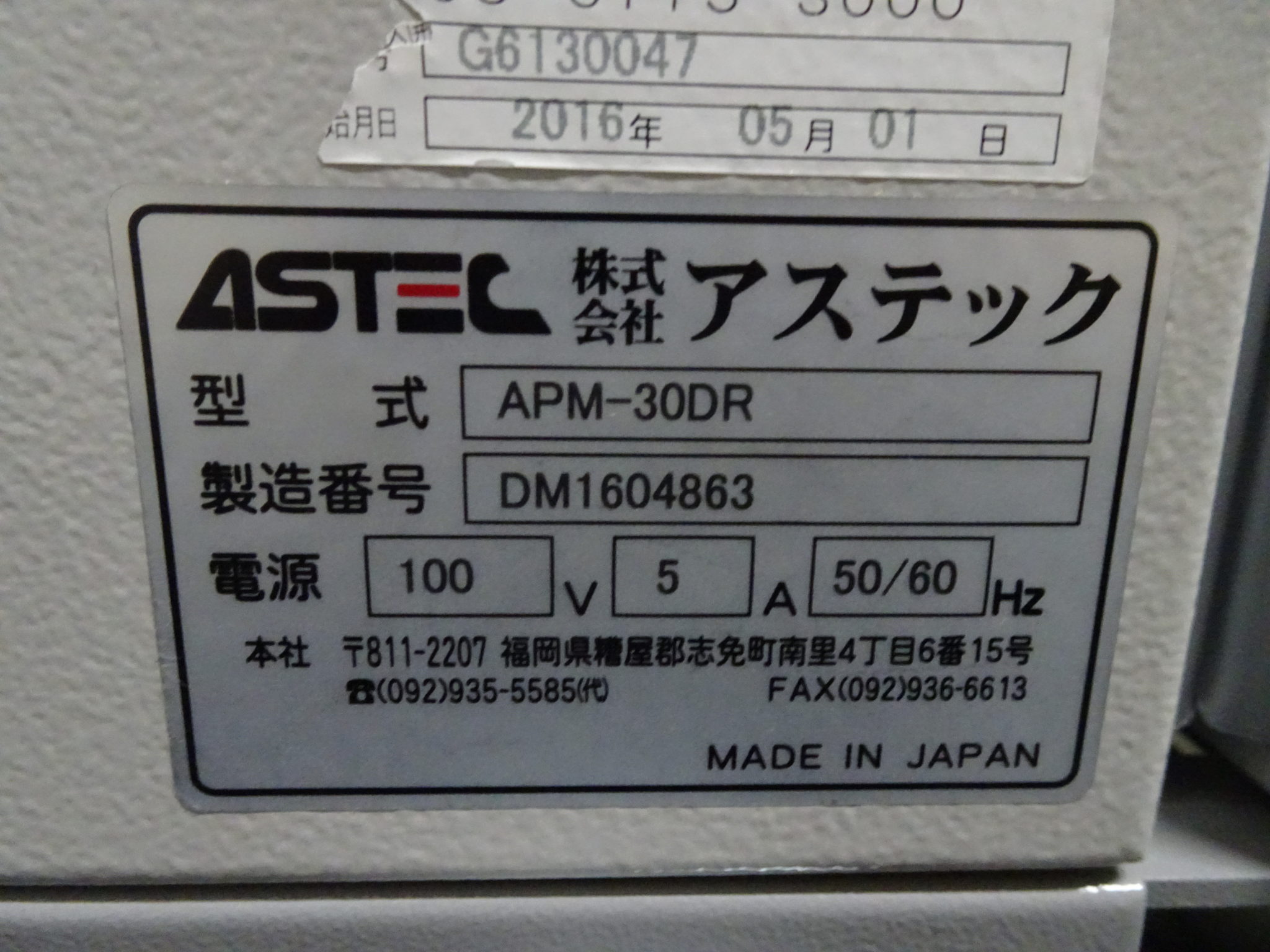 アステック /APM-30DR /マルチガスインキュベーター/・集塵フィルターキット付/