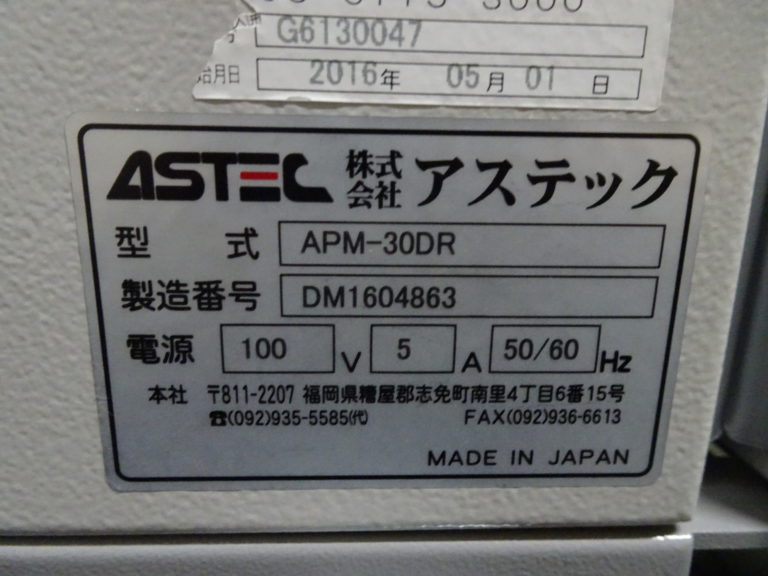 アステック /APM-30DR /マルチガスインキュベーター/・集塵フィルターキット付/