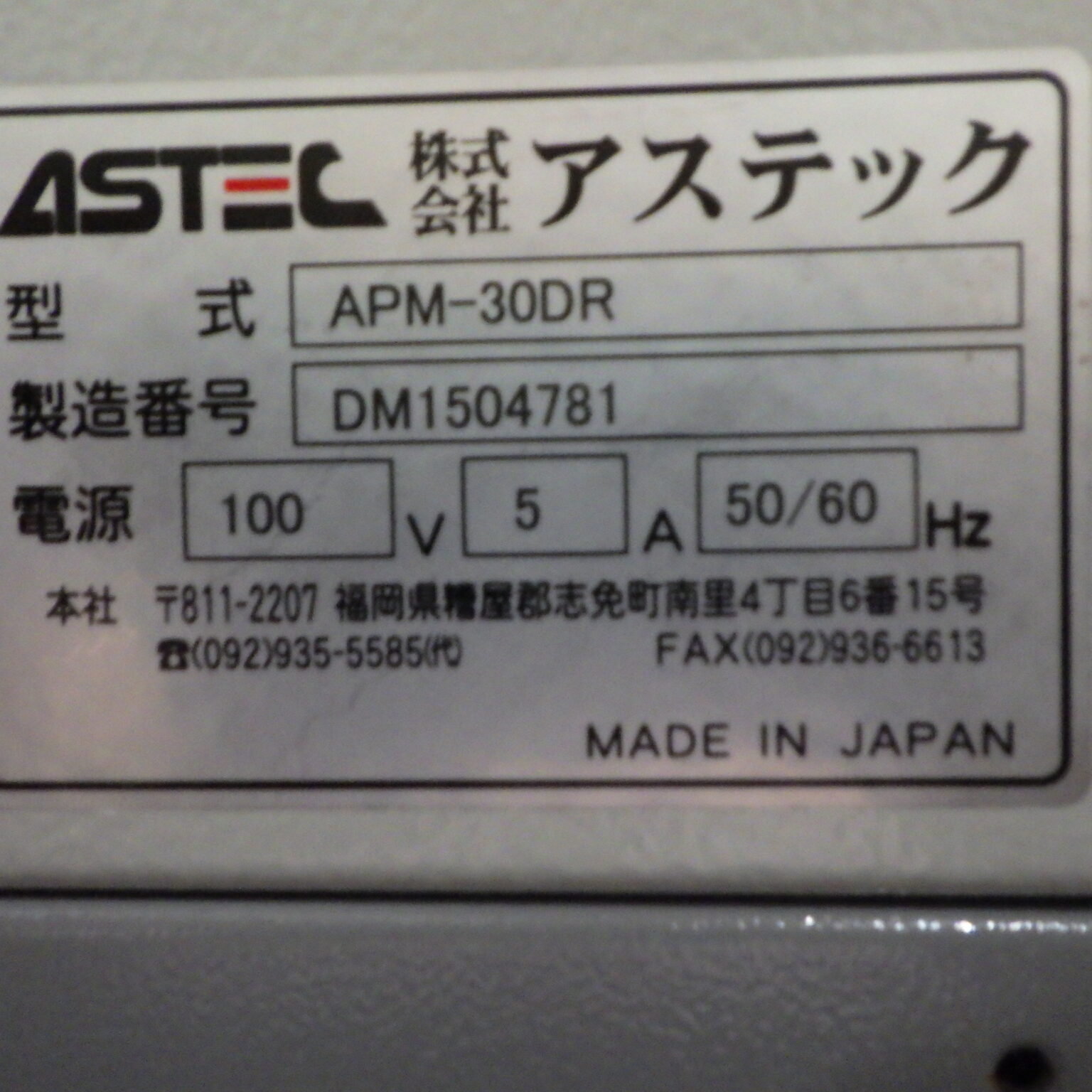アステック/APM-30DR/マルチガスインキュベーター/架台付き/