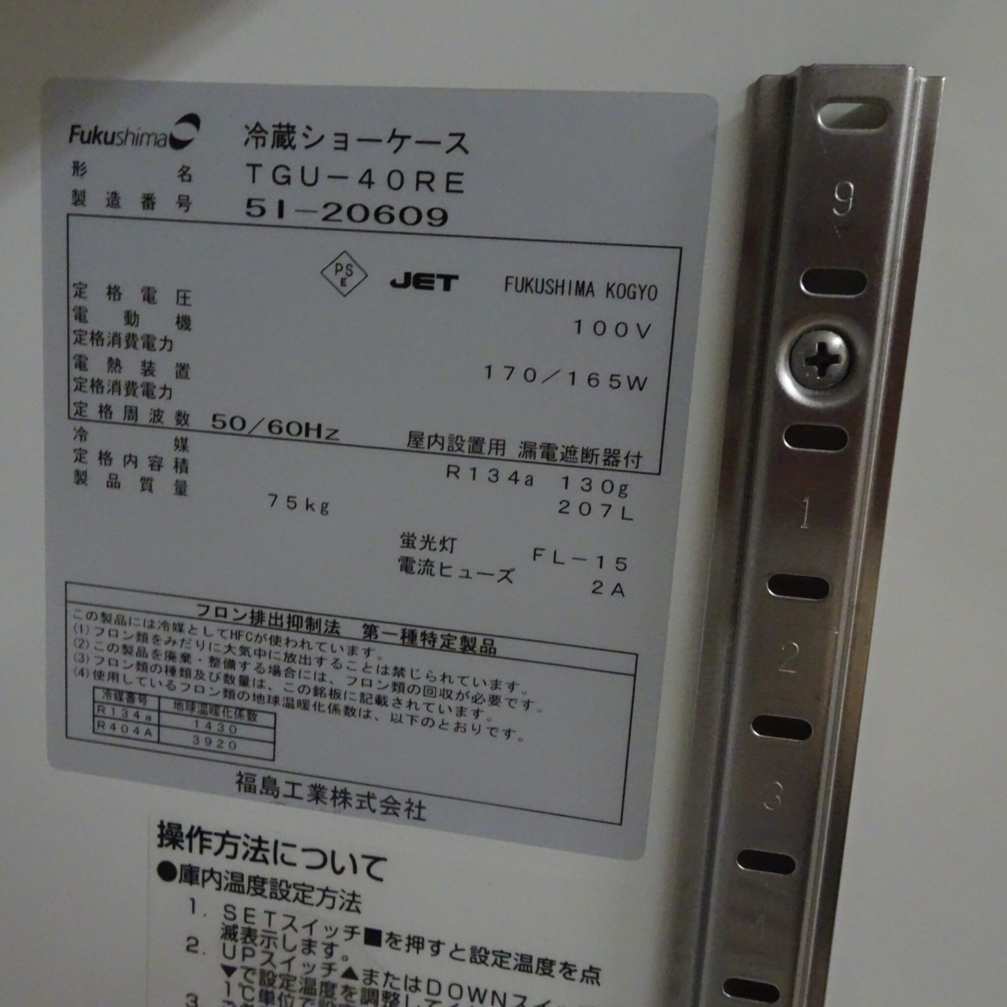 福島/TGU-40RE/スライド扉小型ショーケース/207L/