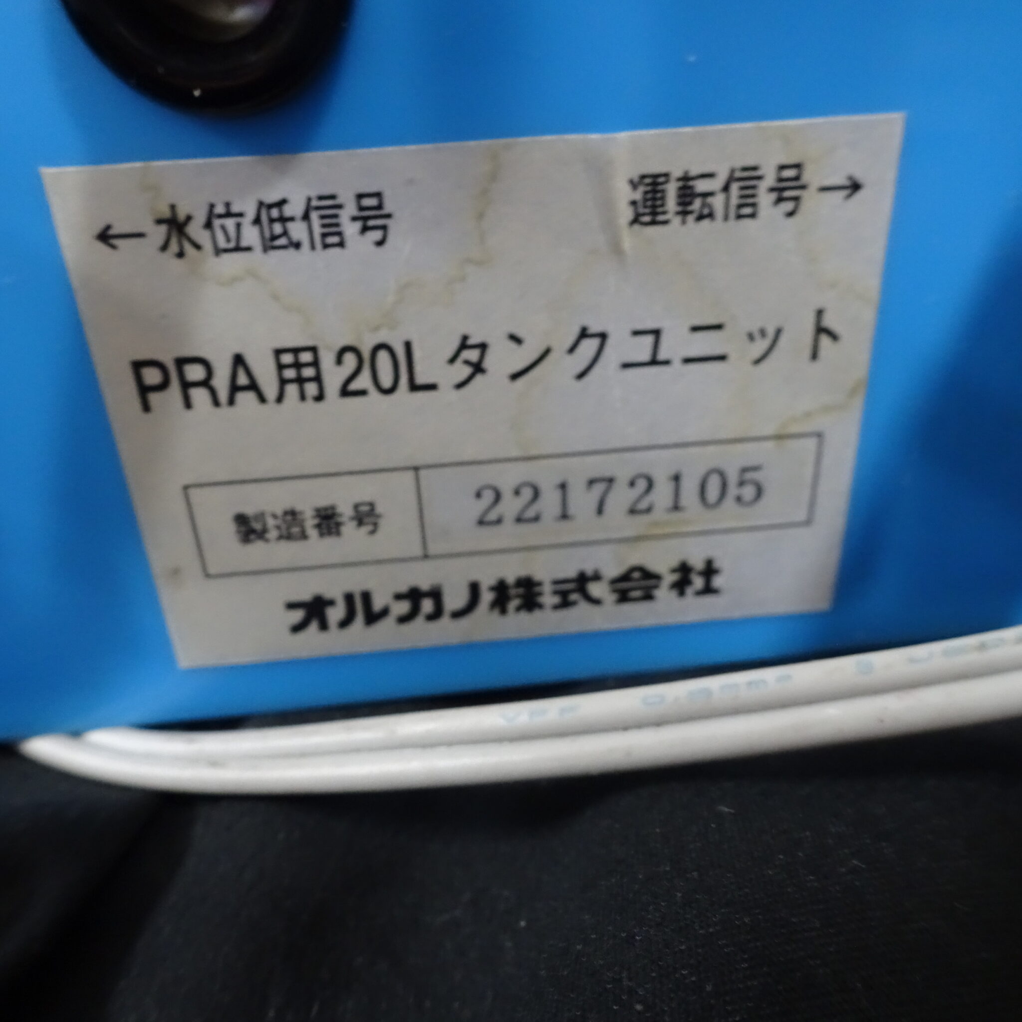 オルガノ/PRA-0015/Pureliteピュアライト+PRA用20Lタンクユニット+Elga Purelab Flex 2/純水器/