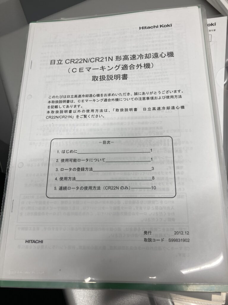 himac(日立工機) / CR21N / 超遠心機 R13A ローター付