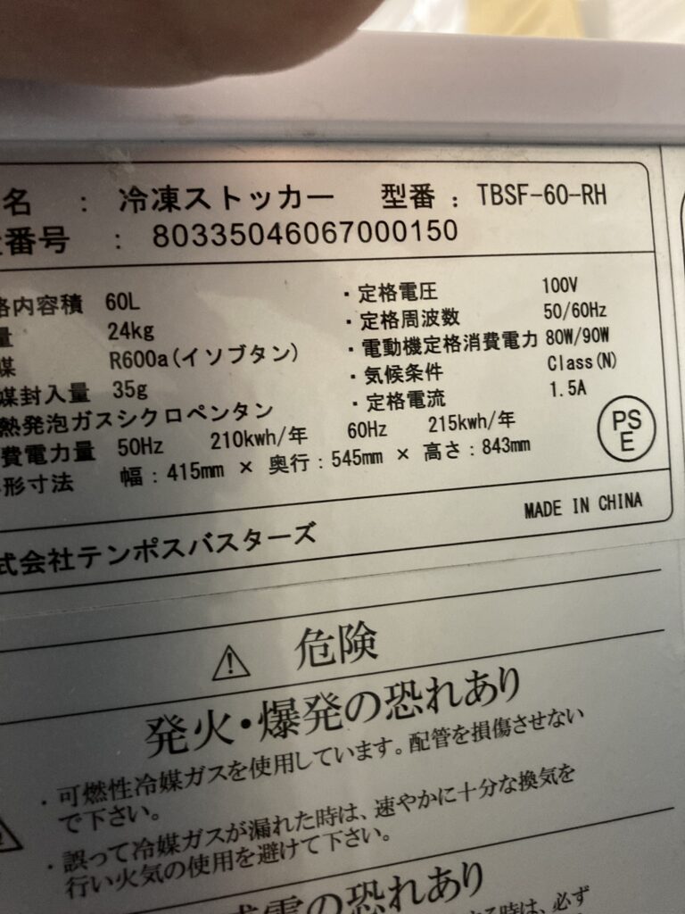 テンポス/TBSF-60-RH/冷凍ストッカー/スライドタイプ/60L/4台入荷！