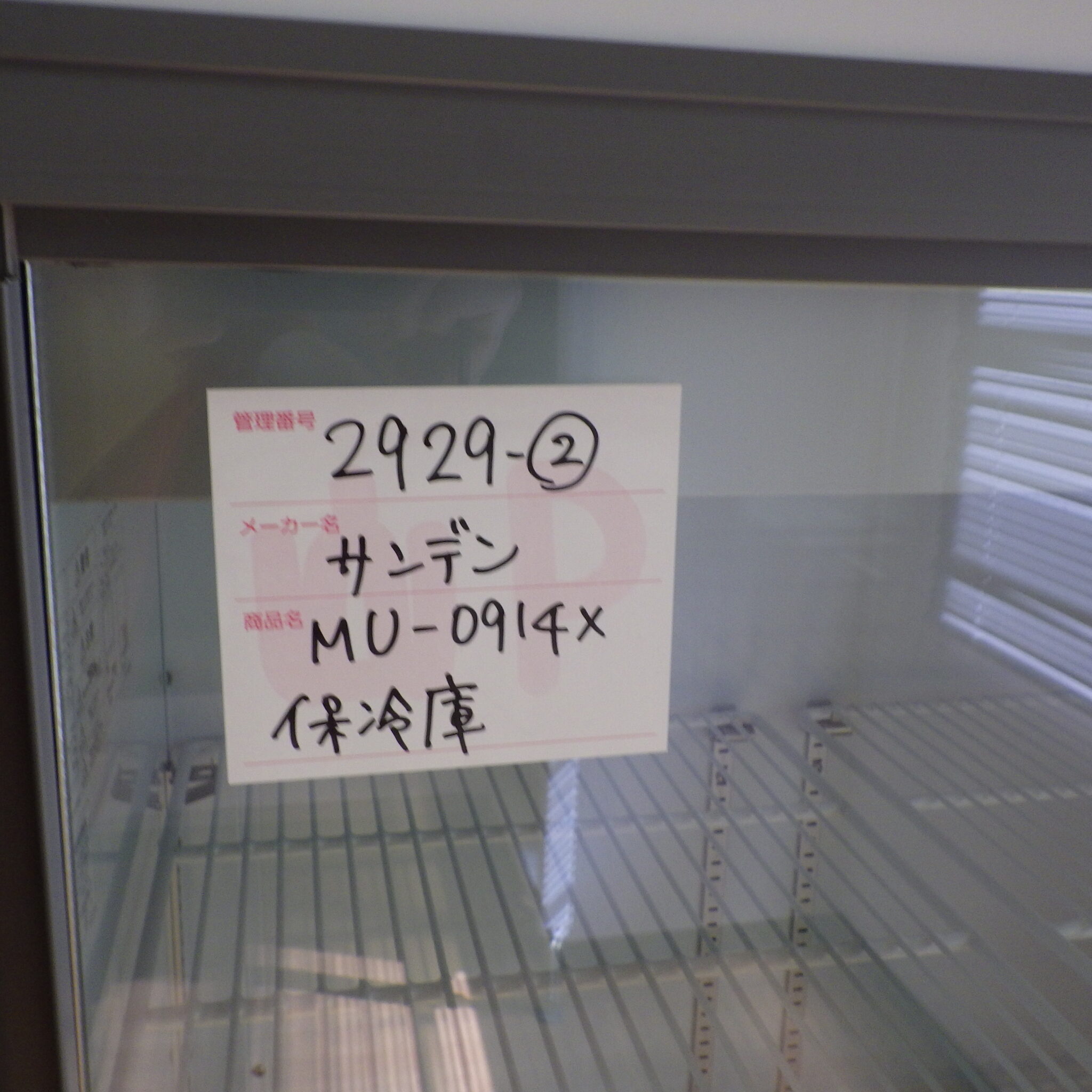 サンデン/MU-0914X/冷蔵ショーケース/ キュービック標準型/ 337L/