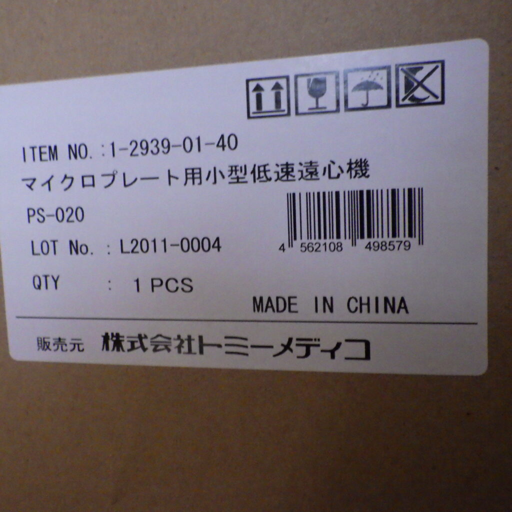 2938-3・トミー精工/PS-020/マイクロプレート用小型微量遠心機/
