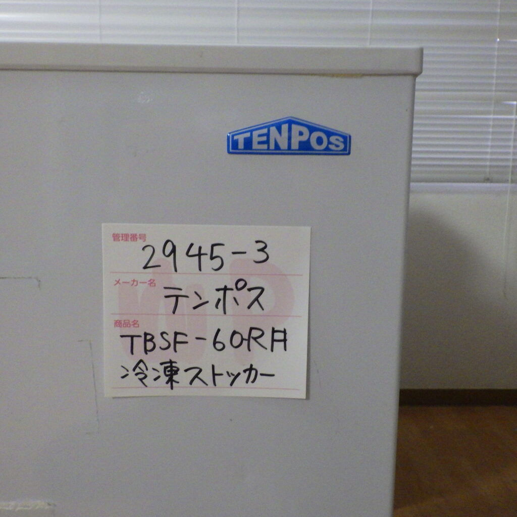2945-2・テンポス/TBSF-60-RH/冷凍ストッカー/スライドタイプ/60L/4台入荷！