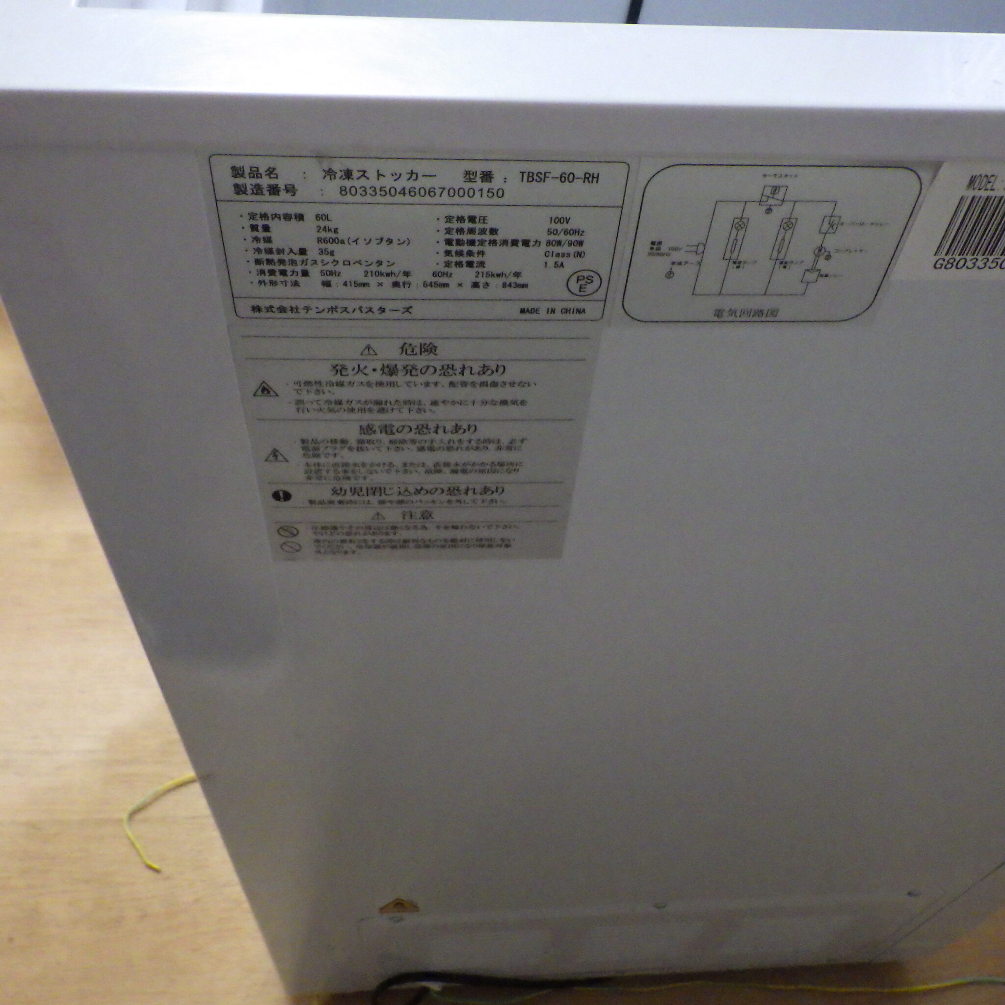 2945-2・テンポス/TBSF-60-RH/冷凍ストッカー/スライドタイプ/60L/4台入荷！