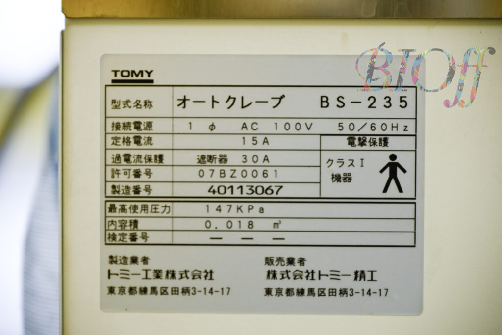 トミー精工/BS-235/オートクレーブ