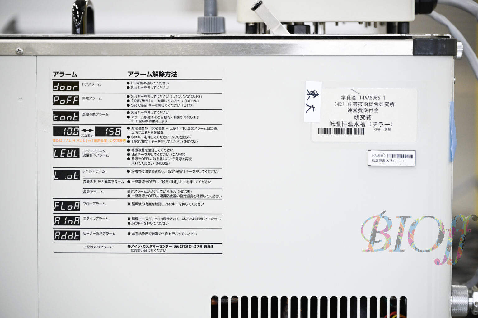 EYELA/NCB-1200/冷却水循環装置/