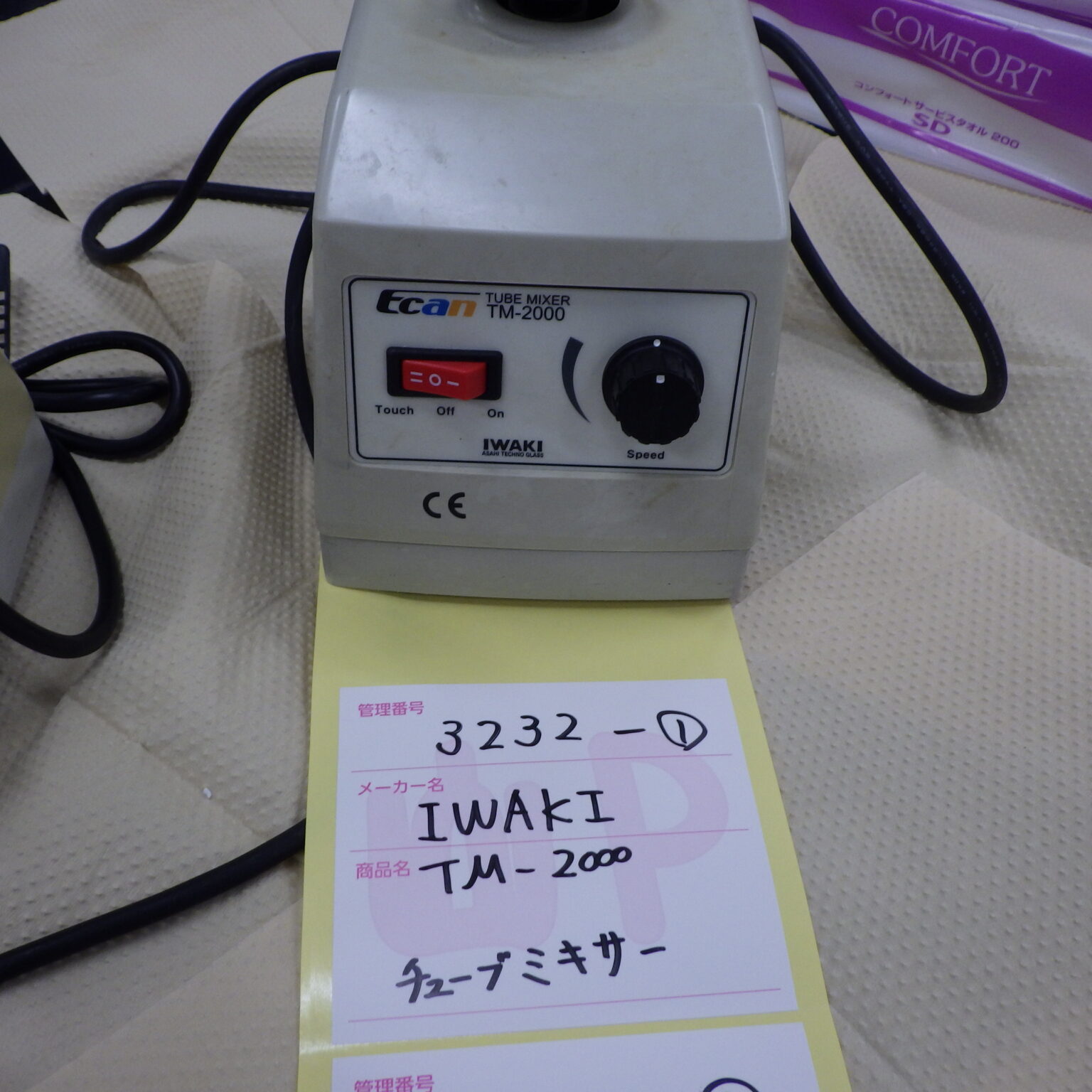 IWAKI/TM-2000/チューブミキサー/旭テクノグラス