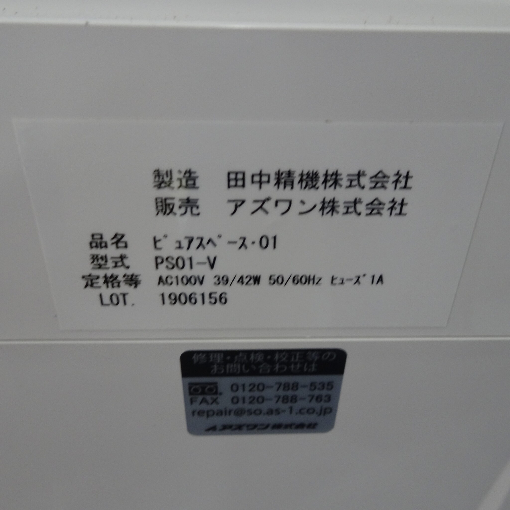 アズワン/3-1423-01/ピュアスペース01/￥25,850→￥11,000(税込・送料別途)