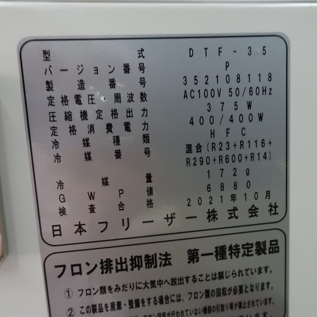 日本フリーザー/DTF-35/MYBIO/