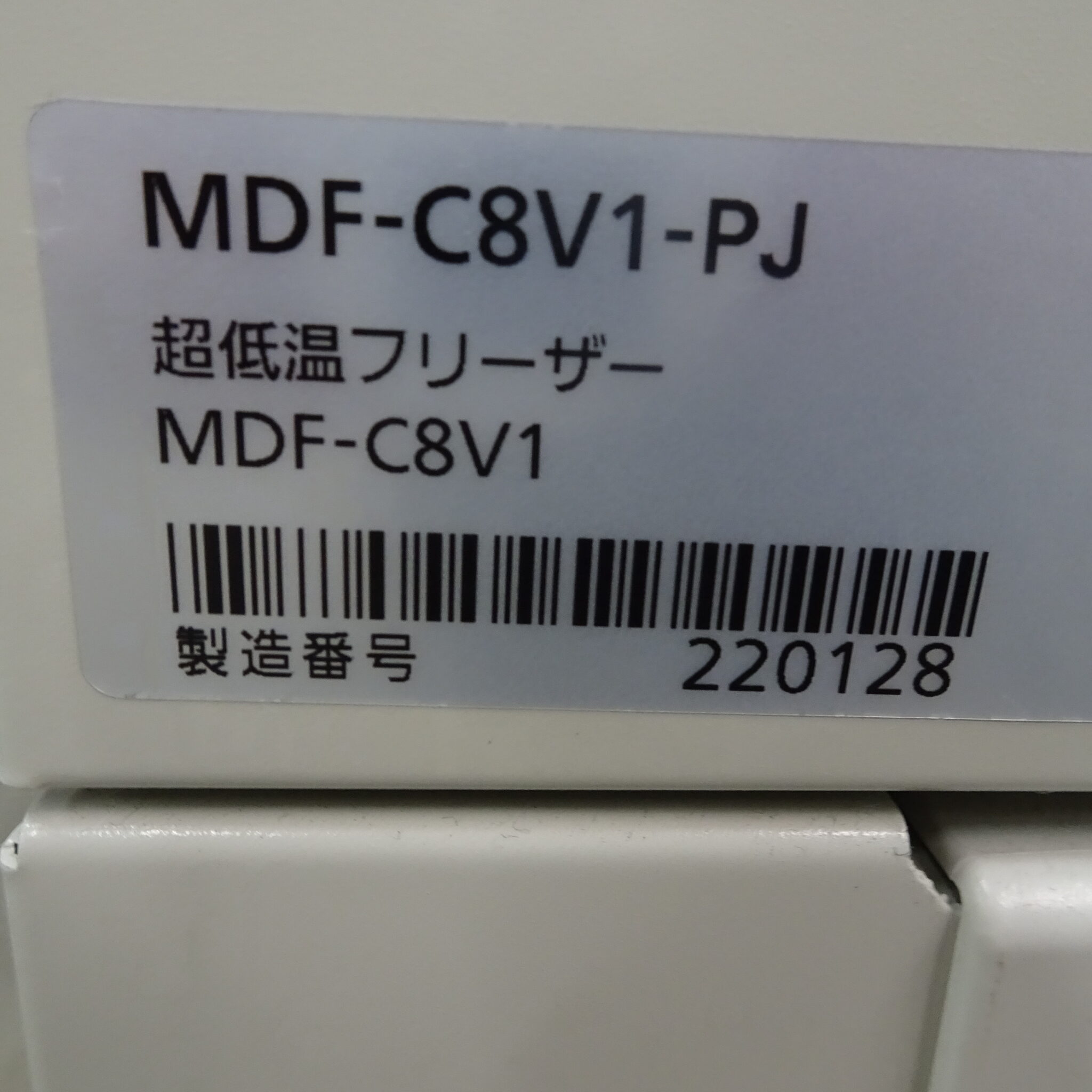 PHCbi/MDF-C8V1-PJ/小型超低温フリーザー