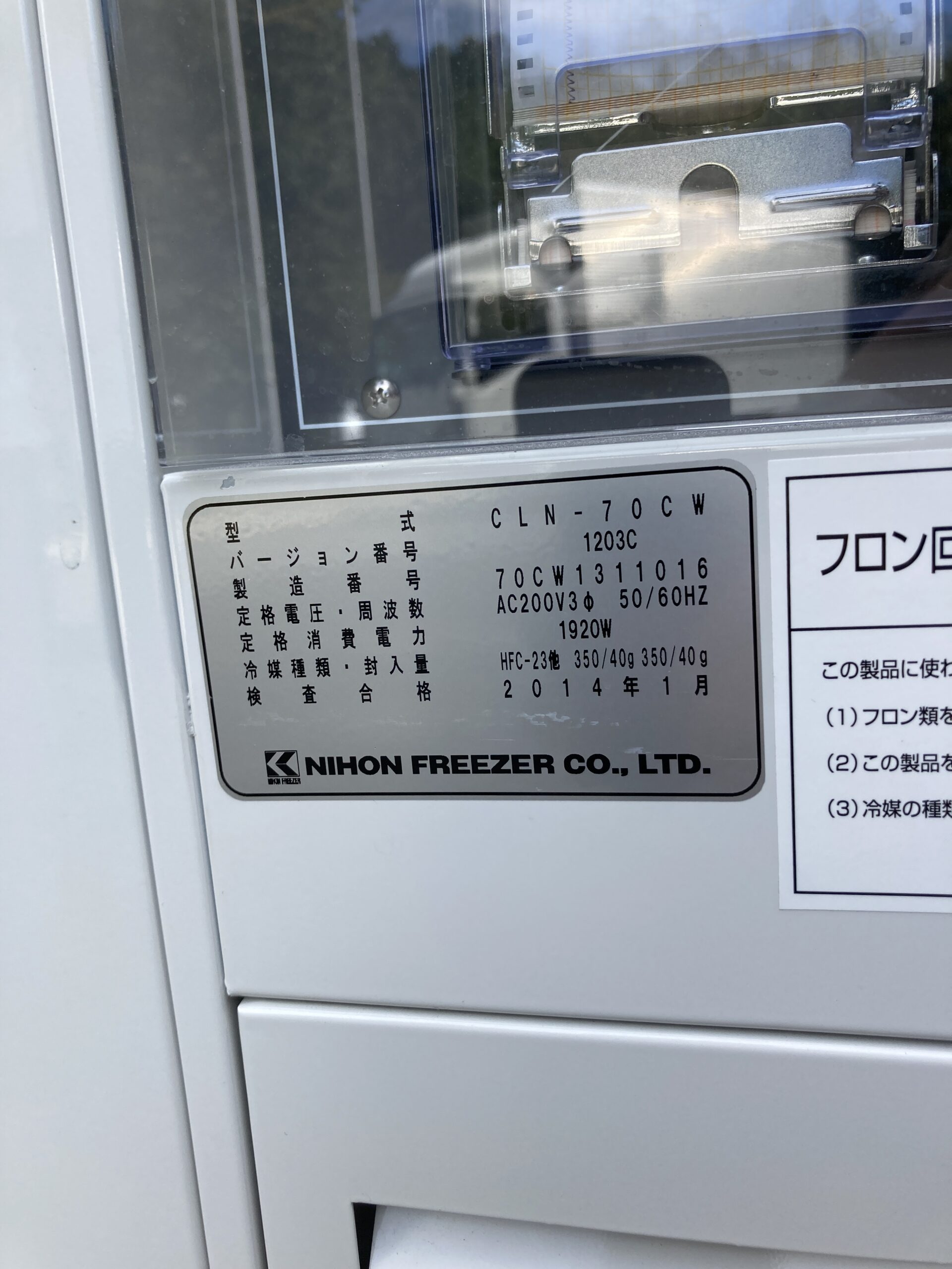 日本フリーザー/CLN-70CW/超低温フリーザー/